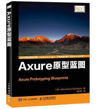 Axure原型蓝图【正版图书】
