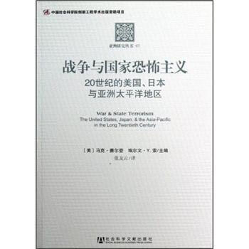 战争与国家恐怖主义【正版图书】