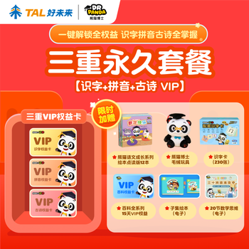 识字VIP终身卡小学学拼音会员包分级阅读绘本早教课 识字+古诗+拼音】永久+字卡+绘本 带6888学习 官方标配