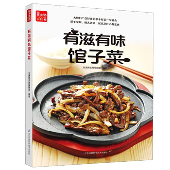 有滋有味馆子菜