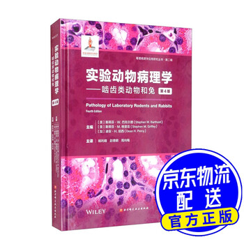 实验动物病理学：啮齿类动物和兔（第4版）