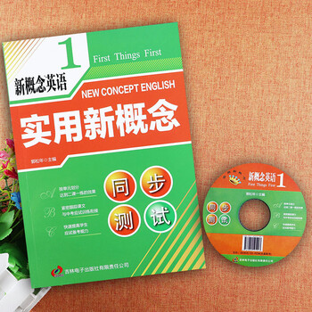 实用新概念同步测试1册新概念英语同步测试一付光盘新概念英语教材1同步一课一练测试卷新概念英语1练习册