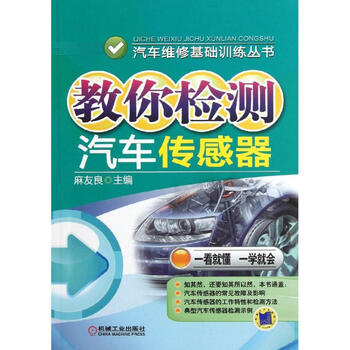 教你检测汽车传感器