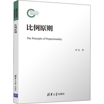 比例原则
