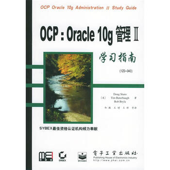 OCP:Oracle 10g 管理II学习指南【正版图书，放心下单】