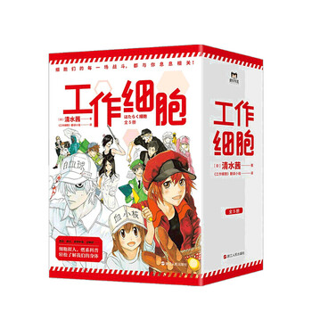 【正版书籍】工作细胞 全5册 清水茜 著