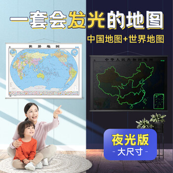 【夜光版】共2张 中国世界地图挂图2022新版 1.1*0.8米挂绳防水覆膜中华人民共和国全国商务办