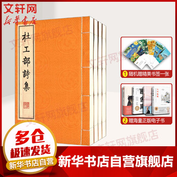 杜工部诗集