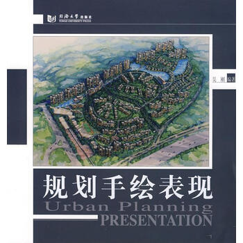 规划手绘表现【正版图书，放心下单】