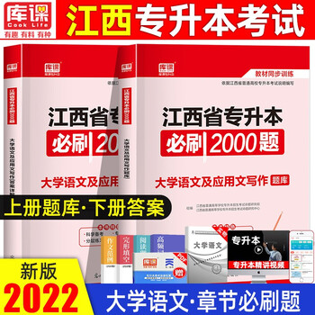 2022库课专升本必刷题天一江西专升本英语教材高数计算机政治模拟试卷必刷2000题普通高校在校专升本统招 【必刷题】大学语文 无规格