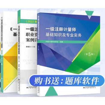 2022年一级注册计量师基础知识及专业实务+习题解答+大纲习题及案例详解  套装3册送课件