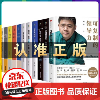 全套11册可复制的领导力企业管理类书籍公司不懂带团队你就自己累德鲁克说管理三分管人七分做人书籍