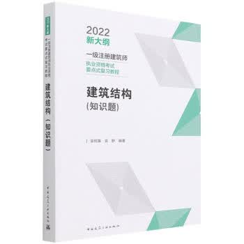 建筑结构:知识题
