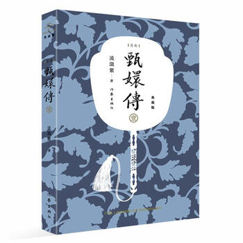 甄嬛传(1典藏版)流潋紫小说9787521208412 长篇小说中国当代普通大众