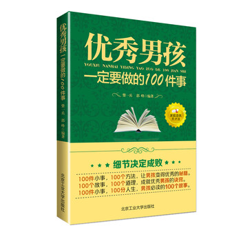 孩要做的100件事