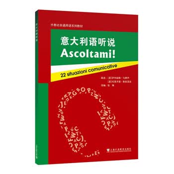 意大利语听说外教社非通用语系列教材常见的生活场景 欧标A2-B1意大利语教科书辅助教材