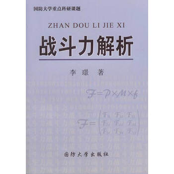 战斗力解析 李璟