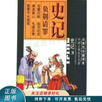 史记3 司马迁
