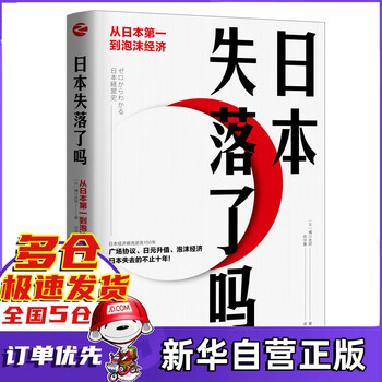 日本失落了吗(从日本 到泡沫经济)