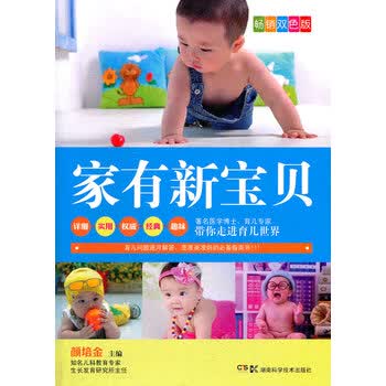 家有新宝贝 颜培金