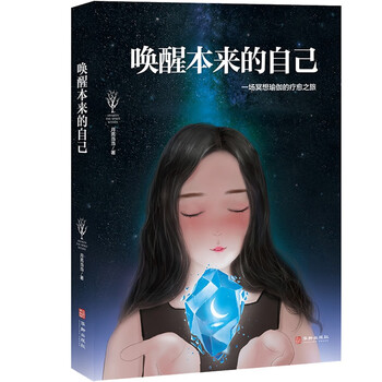 [正版图书]唤醒本来的自己