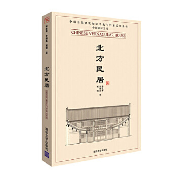北方民居【新华书店，正版图书】