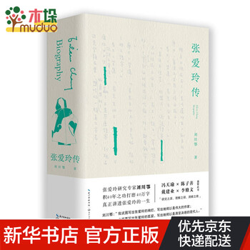 张爱玲传