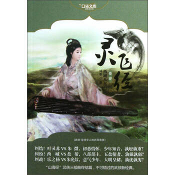 灵飞经第四卷 西城八部 凤歌