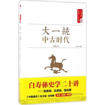 大一统 白至德著 红旗出版社有限责任公司