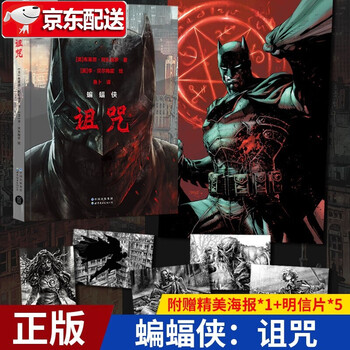 蝙蝠侠漫画【多规格自选】缄默+致命玩笑+黑暗骑士归来+黑暗骑士再袭+白骑士+诅咒 欧美DC动漫 蝙蝠侠：诅咒【赠典藏海报+明信片x5】