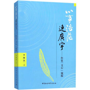 心事浩茫连广宇【正版图书】