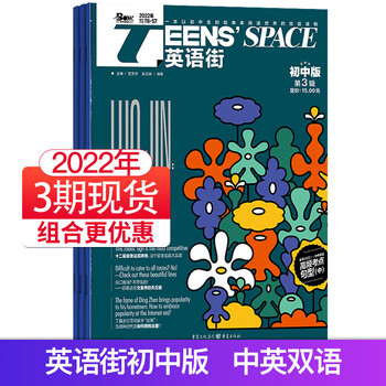 【单期可选/初中版】英语街初中版杂志2021/2022年月刊中学生英文学习中英双语课外阅读教辅英文杂志期刊 【3期】（2022年4/5/6月刊）