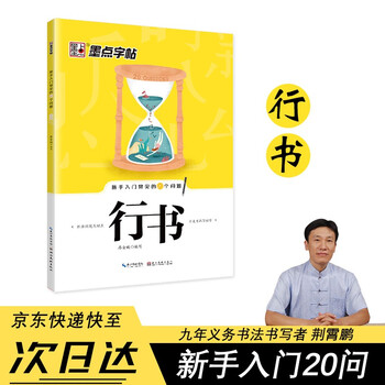 墨点字帖 行书钢笔描红字帖 新手入门常见的20个问题 