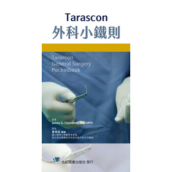 预售 Tarascon外科小鐵則(Tarascon General Surgery Pocketbo