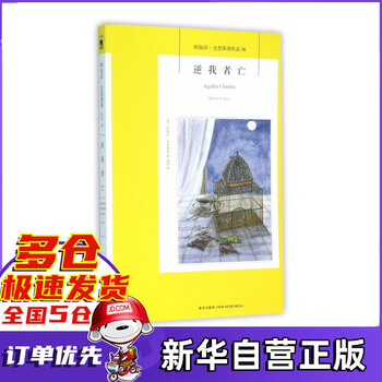 逆我者亡(阿加莎·克里斯蒂作品)