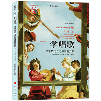 学唱歌声乐技巧入门与潜能开发【新华书店，正版图书】
