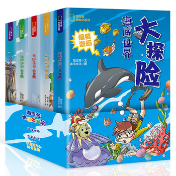 爆笑科普漫画淘气包探险记系列（全5册）