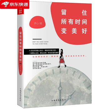 留住所有时间变美好