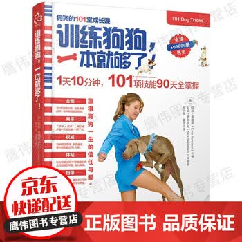 训练狗狗，一本就够了 红色