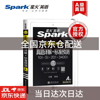 【星火英语】三级a级历年真题试卷含21.12月试卷备考2022年6月大学39787313126085