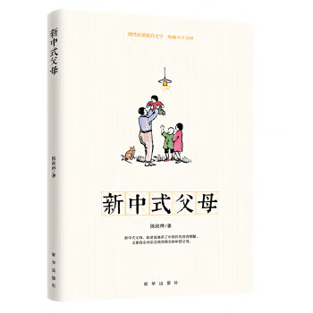 新中式父母 陈政桦