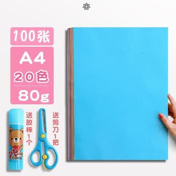 折纸飞机专用纸比赛4开彩色硬卡纸手工纸折纸材料冲浪纸飞机模型 A4【80克20色】100张