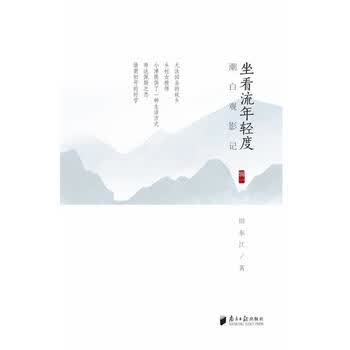 坐看流年轻度:潮白观影记(辑1)