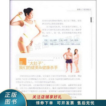 告别“大肚腩” 秀秀