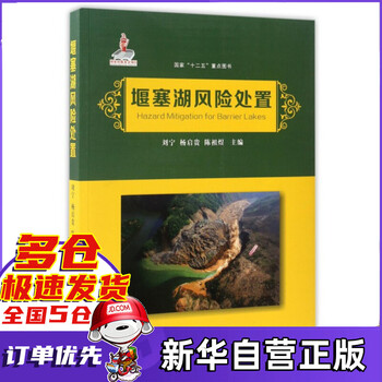 堰塞湖风险处置