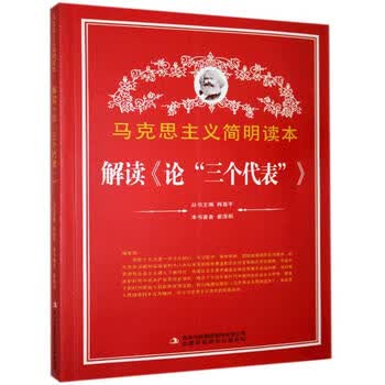 解读《论“三个”》