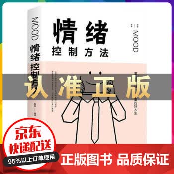 情绪控制方法 书籍