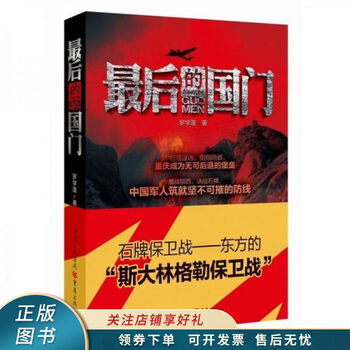 最后的国门 罗学蓬