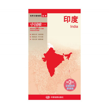 印度地图 单张 世界地图亚洲系列 防水耐折耐用 详细地名 中英文对照 内容全面