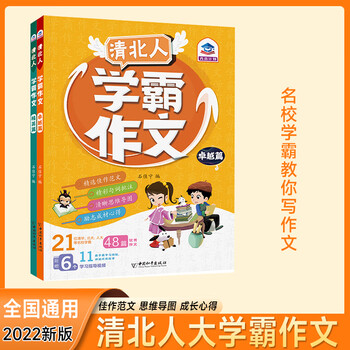 时光学 小学生作文大全 清北人学霸作文3-6三四五六年级辅导 写人景叙事分类起步通用写作技巧书籍  3-6年级卓越+精英(套装2本) 小学通用